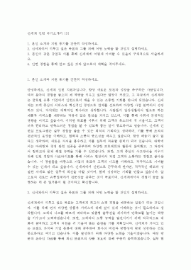 신세계 인턴 자기소개서 (3)-1페이지