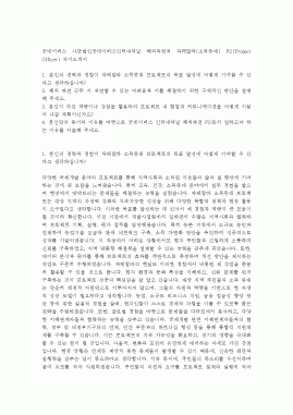 굿네이버스 사단법인굿네이버스인터내셔널 해외파견직 과테말라(소득증대) PO(Project Officer) 자기소개서-1페이지