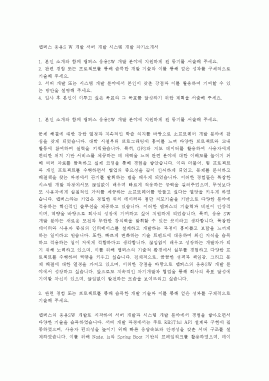 맵퍼스 응용S W 개발 서버 시스템 자기소개서-1페이지