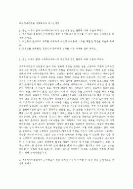 부천시니어클럽 사회복지사 자기소개서-1페이지