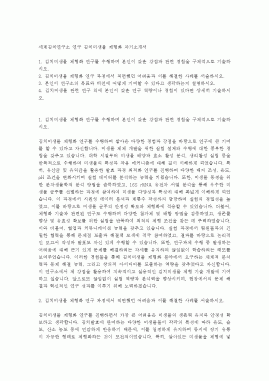 세계김치연구소 연구 김치미생물 제형화 자기소개서-1페이지