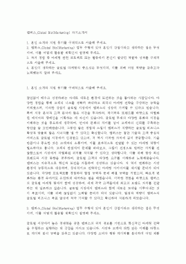 맵퍼스_Global Biz(Marketing) 자기소개서-1페이지