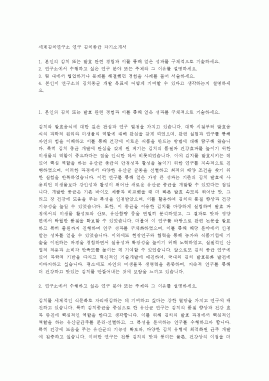 세계김치연구소 연구 김치종균 자기소개서-1페이지