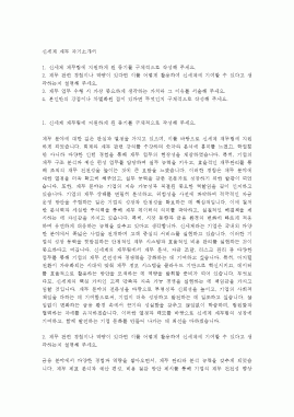 신세계 재무 자기소개서-1페이지
