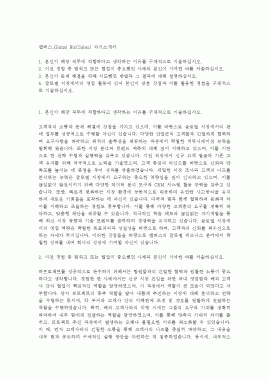 맵퍼스_Global Biz(Sales) 자기소개서-1페이지