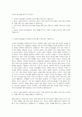 신세계 조선호텔 공채 자기소개서-1페이지