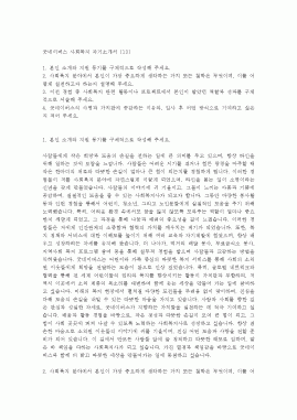 굿네이버스 사회복지 자기소개서 (13)-1페이지