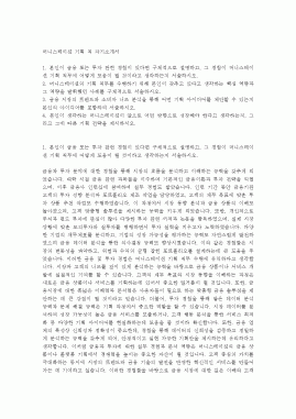 머니스테이션 기획 직 자기소개서-1페이지