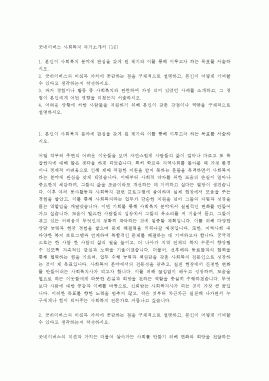 굿네이버스 사회복지 자기소개서 (16)-1페이지