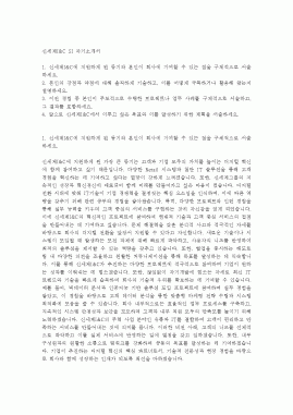 신세계I&C SI 자기소개서-1페이지
