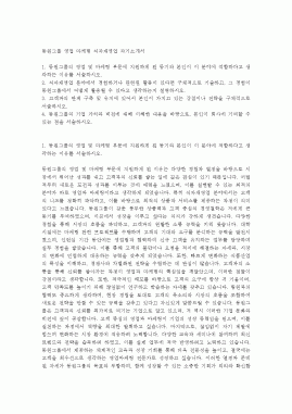 동원그룹 영업 마케팅 식자재영업 자기소개서-1페이지