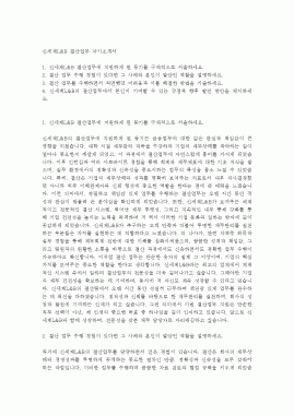 신세계L&B 결산업무 자기소개서-1페이지