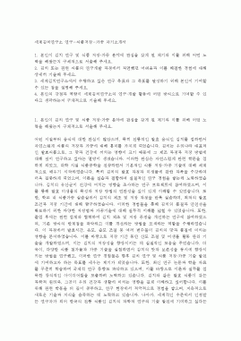 세계김치연구소 연구-식품저장-가공 자기소개서-1페이지