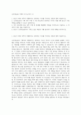 신세계L&B 기획직 자기소개서 (1)-1페이지