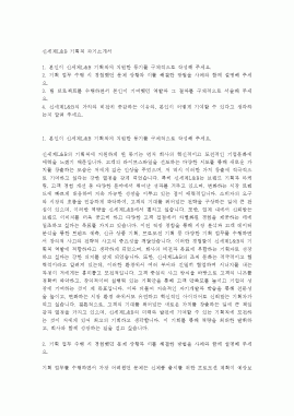 신세계L&B 기획직 자기소개서-1페이지