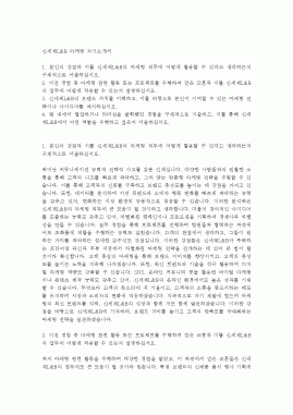 신세계L&B 마케팅 자기소개서-1페이지