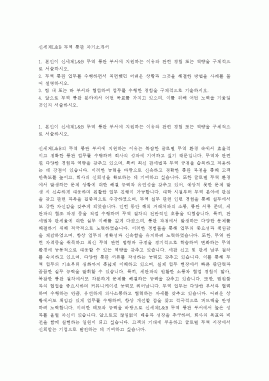 신세계L&B 무역 통관 자기소개서-1페이지