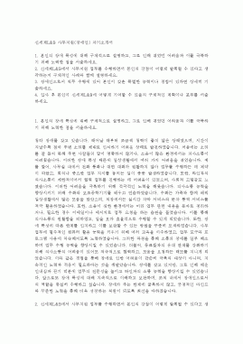 신세계L&B 사무지원(장애인) 자기소개서-1페이지