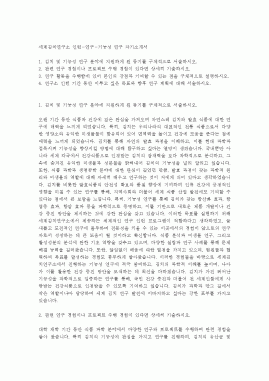 세계김치연구소 인턴-연구-기능성 연구 자기소개서-1페이지