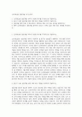 신세계L&B 점포개발 자기소개서-1페이지
