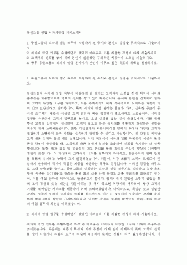동원그룹 영업 식자재영업 자기소개서-1페이지