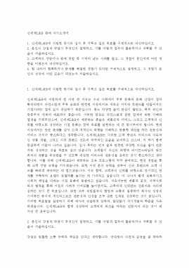 신세계L&B 판매 자기소개서-1페이지