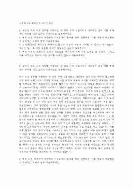 신세계L&B 해외소싱 자기소개서-1페이지