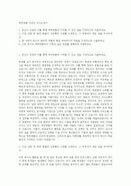 북부덴탈 디자인 자기소개서-1페이지