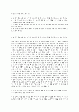 동원그룹 영업 자기소개서 (5)-1페이지