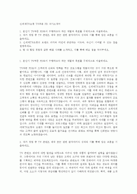 신세계TV쇼핑 TV부문 PD 자기소개서-1페이지