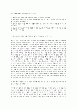 대구가톨릭대학교 실용음악과 자기소개서-1페이지