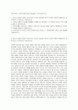 굿네이버스 우간다 PM(Project Manager) 자기소개서 (1)-1페이지