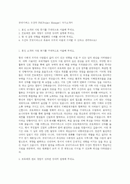 굿네이버스 우간다 PM(Project Manager) 자기소개서-1페이지