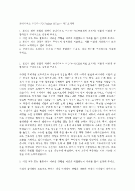 굿네이버스 우간다-PO(Project Officer) 자기소개서-1페이지