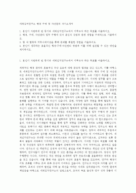 세계김치연구소 행정 구매 및 자산관리 자기소개서-1페이지
