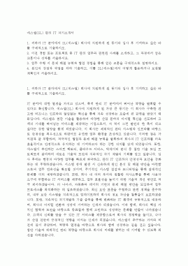 에스엘(SL) 관리 IT 자기소개서-1페이지