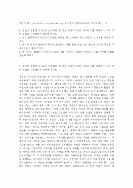 상반기 라인 ad platform machine learning 자소서_머신러닝엔지니어 자기소개서 (1)-1페이지