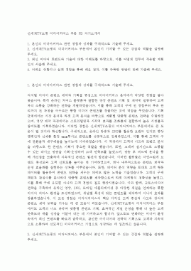 신세계TV쇼핑 미디어커머스 부문 PD 자기소개서-1페이지