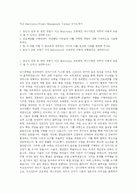 머크 Electronics Project Management Trainee 자기소개서-1페이지