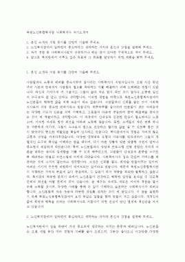 북원노인종합복지관 사회복지사 자기소개서-1페이지