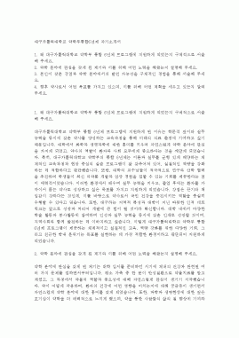 대구가톨릭대학교 약학부통합6년제 자기소개서-1페이지