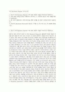 머크 Equipment Engineer 자기소개서-1페이지