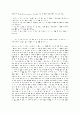 상반기 라인 ad platform machine learning 자소서_머신러닝엔지니어 자기소개서 (1)-1페이지