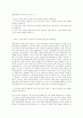 북일고등학교 기계직 자기소개서 (1)-1페이지