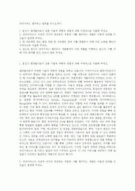 굿네이버스 웹서비스 웹개발 자기소개서-1페이지
