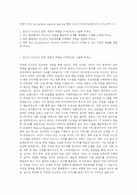 상반기 라인 ad platform machine learning 협력 자소서_머신러닝엔지니어 자기소개서 (1)-1페이지
