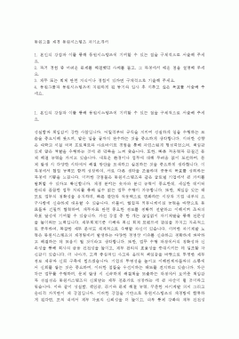 동원그룹 재경 동원시스템즈 자기소개서-1페이지