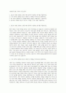 세계로시스템 기계직 자기소개서-1페이지