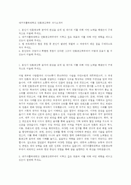 대구가톨릭대학교 언론광고학부 자기소개서-1페이지