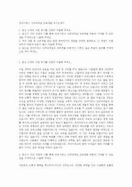 굿네이버스 인터내셔날 교육개발 자기소개서-1페이지